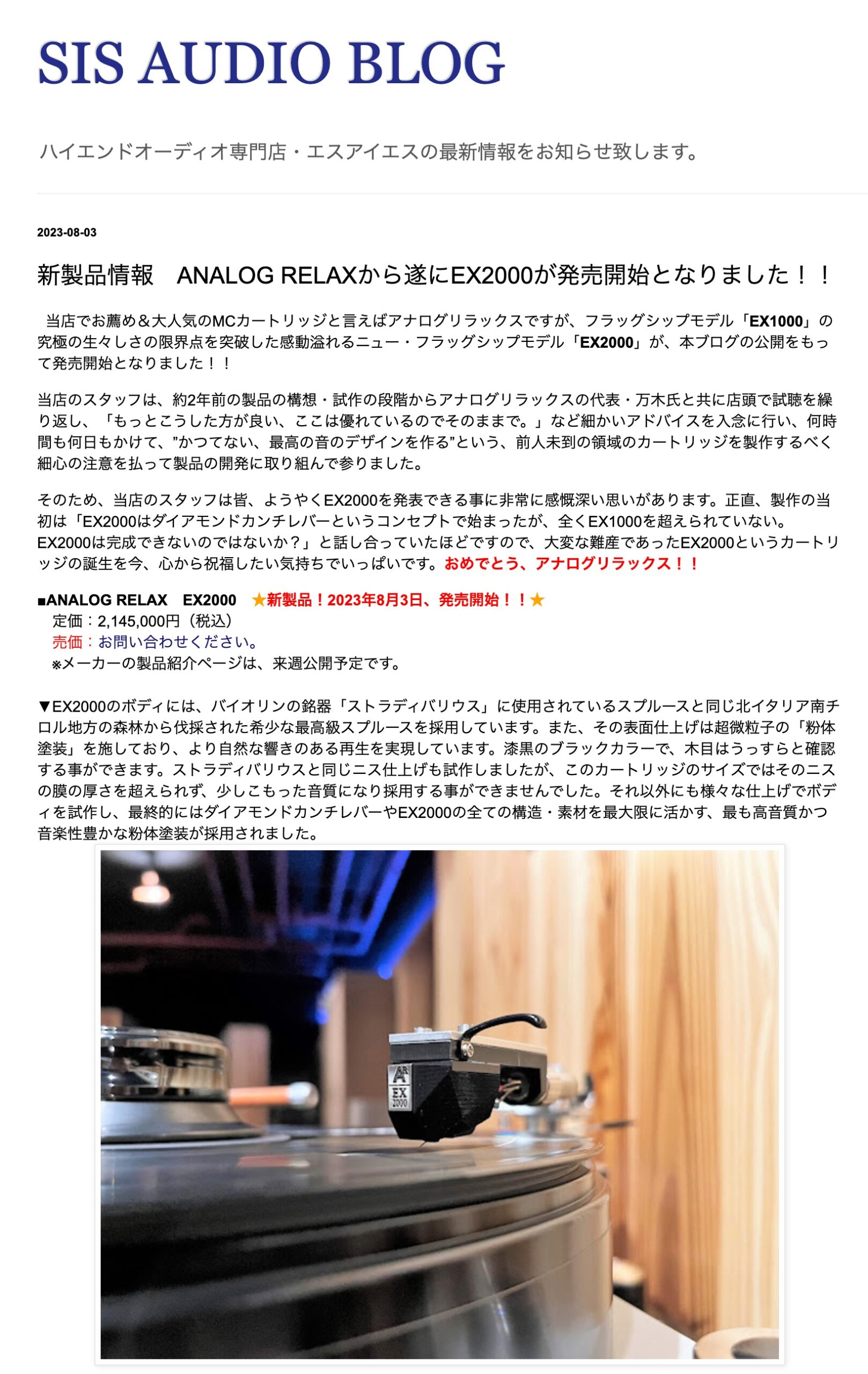 アナログリラックスEX2000カートリッジ | Analog Relax アナログリラックス